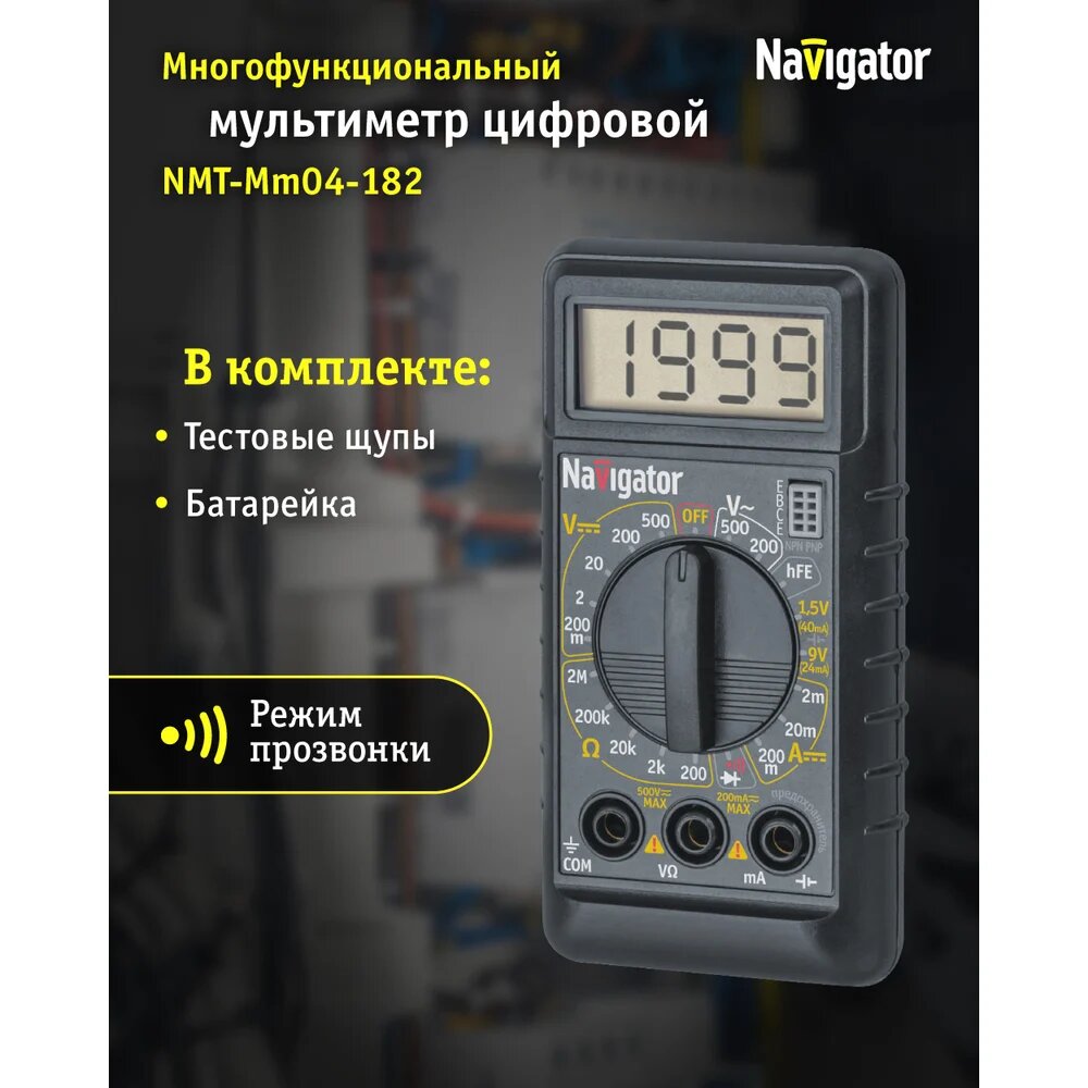 Мультиметр Navigator NMT-Mm04-182 M182 82434, цифровой мультиметр, диод‑тест и индикация разряда батареи — фото 1