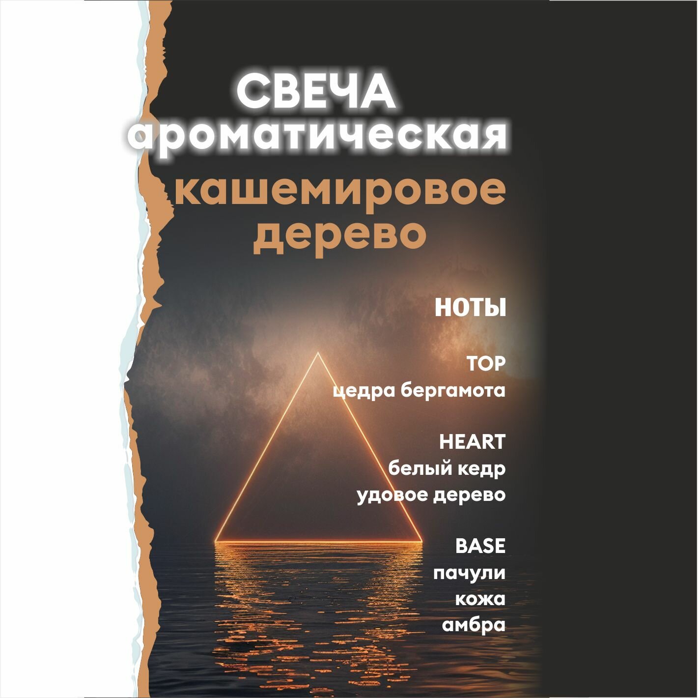 Свеча Кашемировое дерево — фото 1