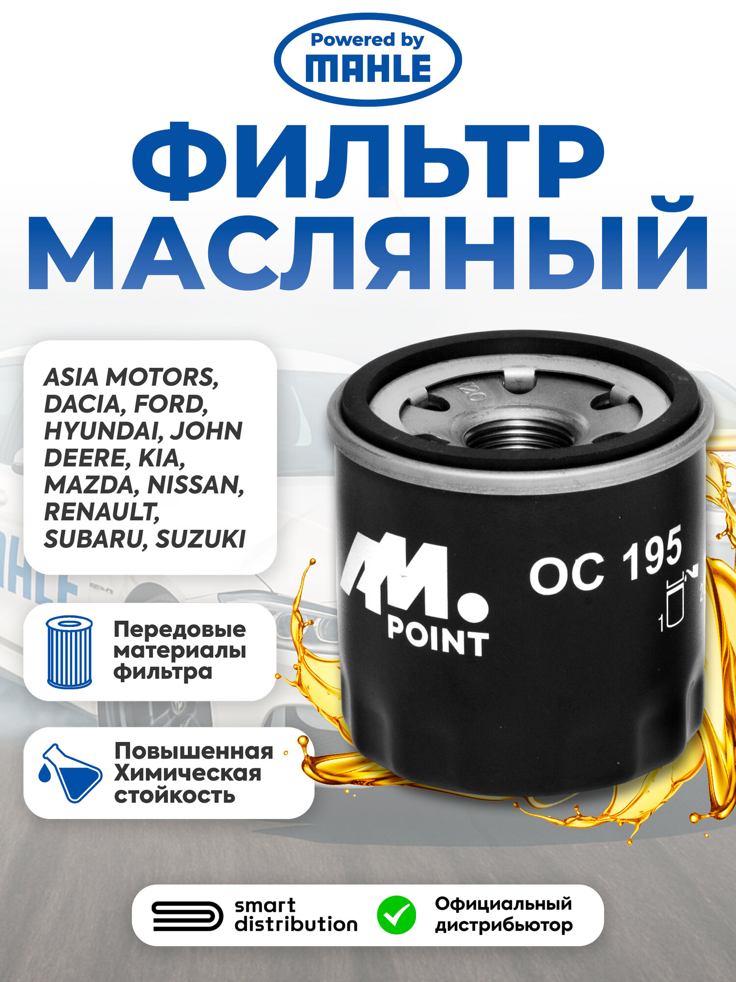Фильтр масляный OC195