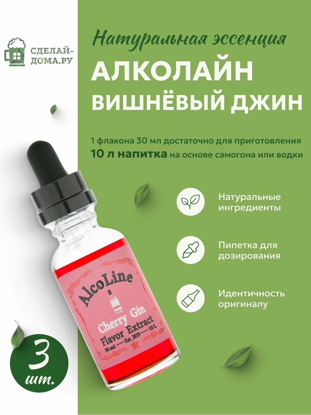 Эссенция для самогона Алколайн Вишневый джин 30 мл, 3 шт. / Ароматизатор пищевой Alcoline Cherry gin