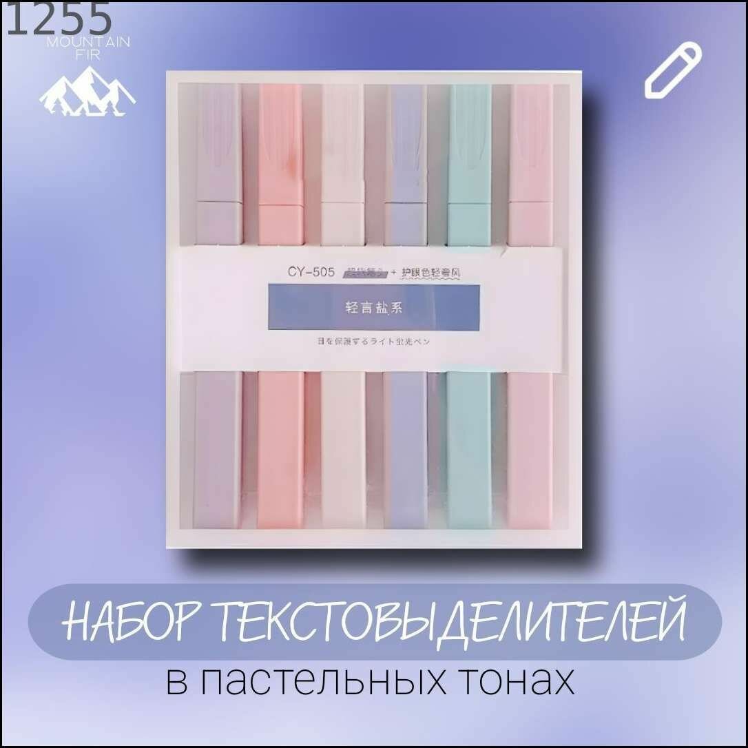 Маркер Разделитель текста Пастель для выделения текста и набросков, квадратный, 6 цветов
