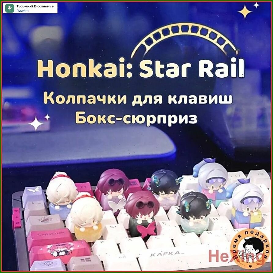 Ключевые колпачки Honkai: Star Rail Кафка, Серебряный Волк, Первопроходец Слеп-бокс для механической клавиатуры Коллекционные аксессуары для геймеров