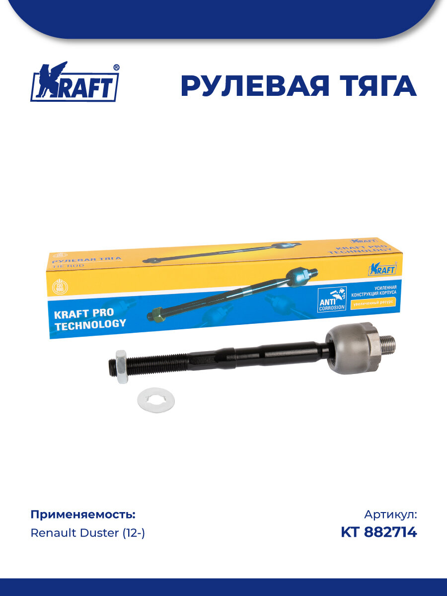 Рулевая тяга для а/м Renault Duster (12-)