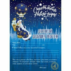 Письмо Деду Морозу "Чудо" 29,5*21 см конверт+бланк 88405 "Феникс+"