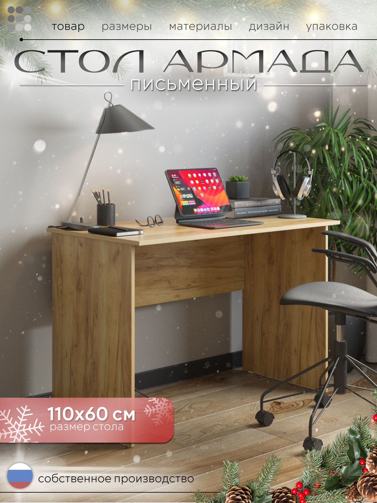 Стол компьютерный письменный, дуб крафт золотой, 110х60х75 см, Армада