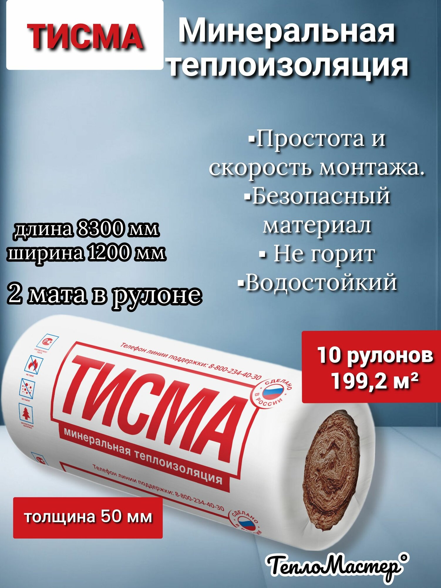Утеплитель Минеральная вата Knauf Тисма 50 мм 199м2 (10 рулонов)