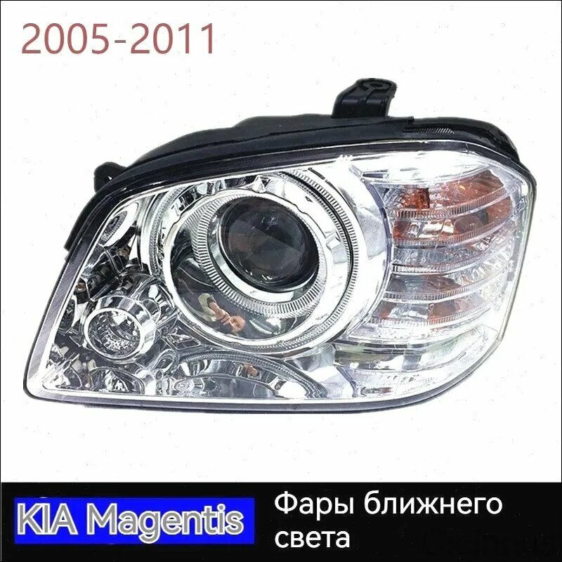 Фары автомобильные, 1 шт, арт. KIA Magentis 2005-2011