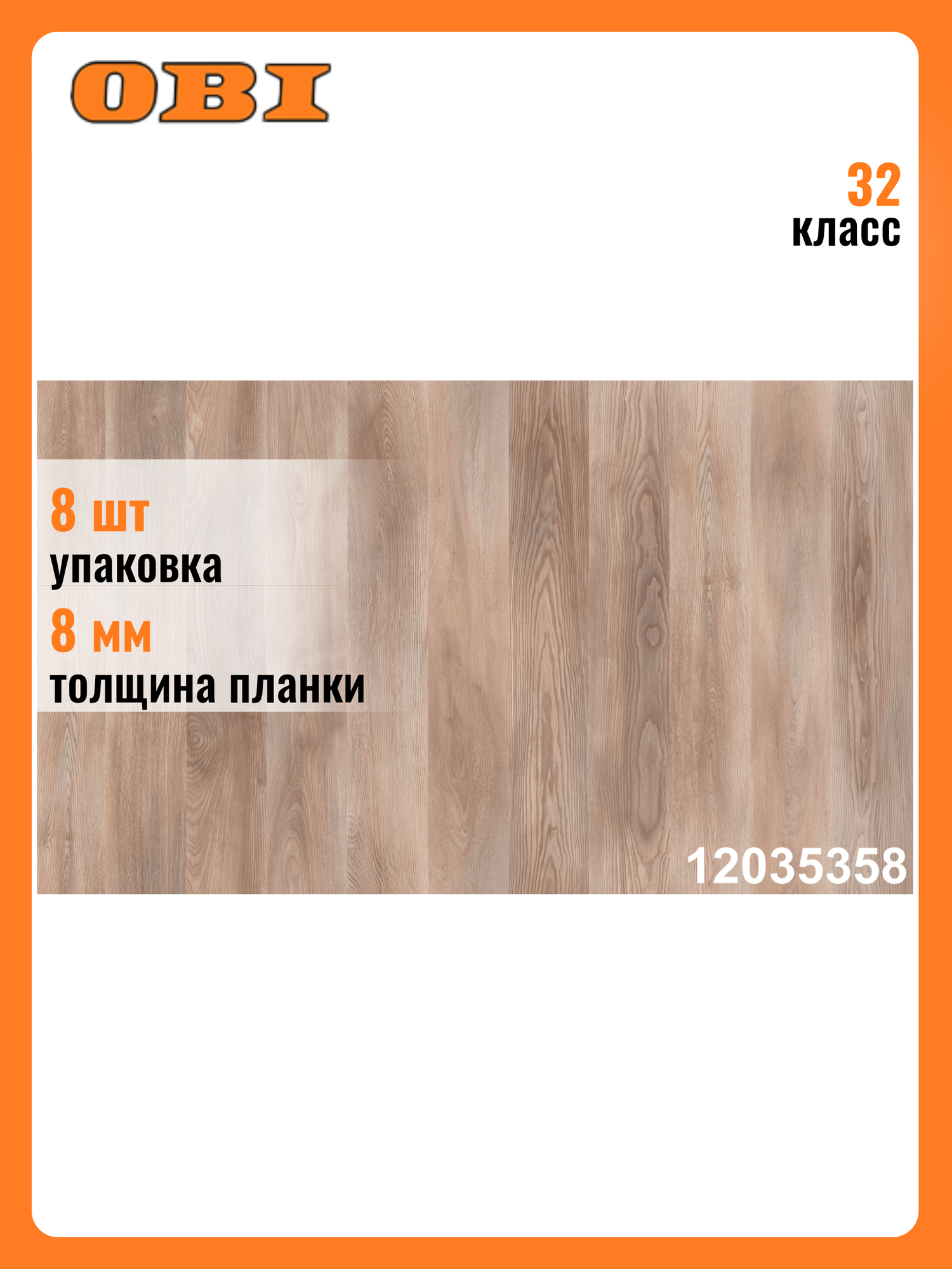 Ламинат "MARCO POLO Лабрадор", дуб, 32-й класс, 8мм, 1.834м2