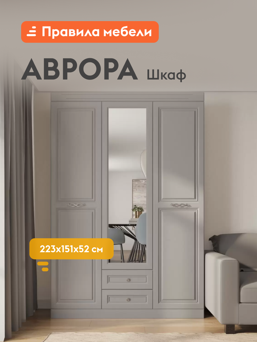 Распашной шкаф для одежды и хранения вещей Аврора с зеркалом, с полками, с ящиками, штангой 150.9х51.6х222.7 см, Антрацит