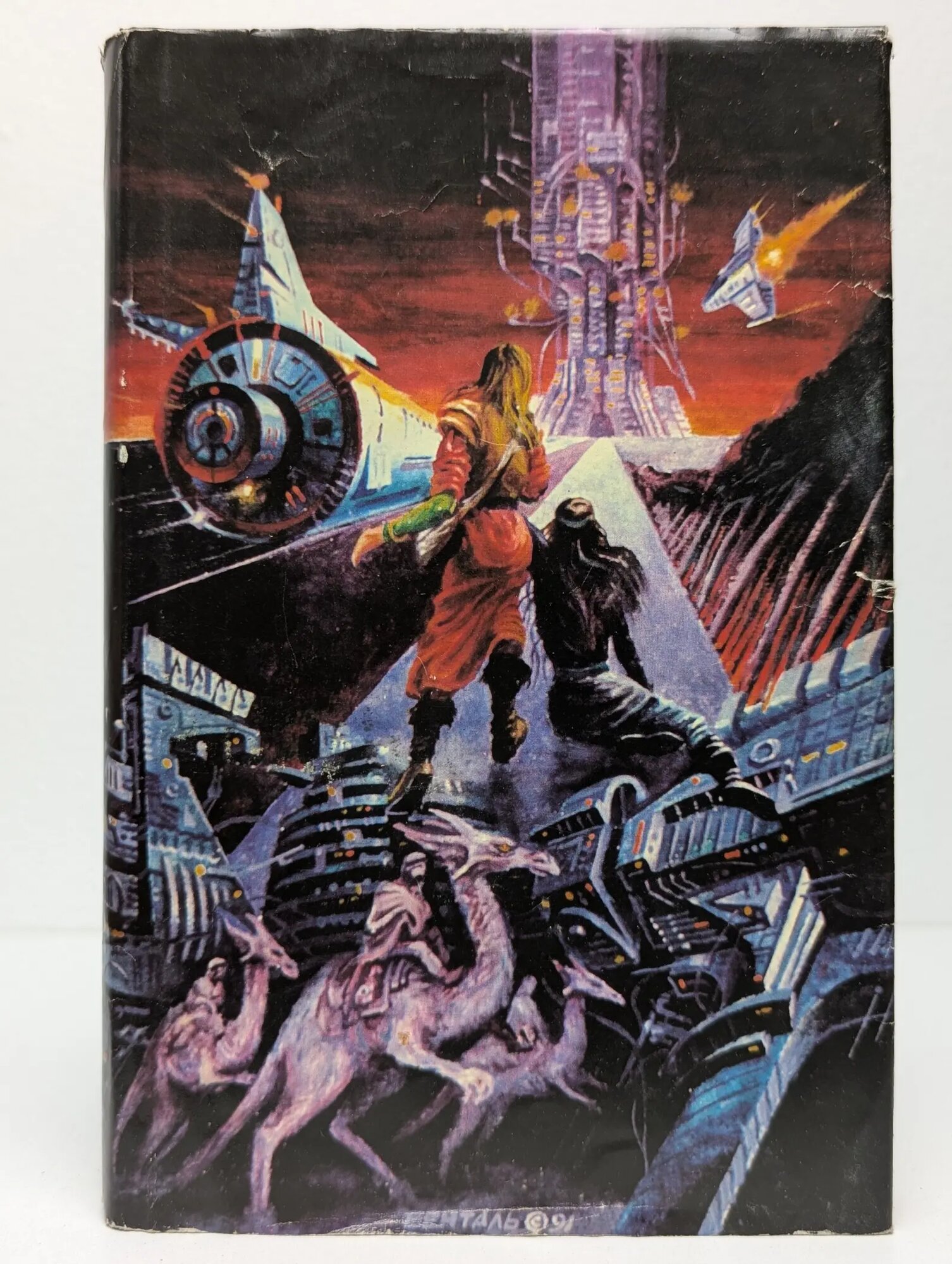 Фантастика-Находка Нортон Андрэ 1992