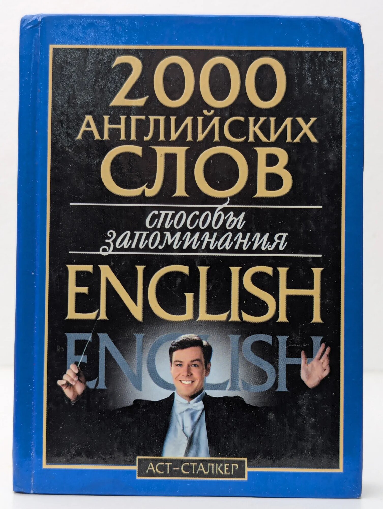 2000 английских слов. Способы запоминания Кулиш Вера Григорьевна 2004