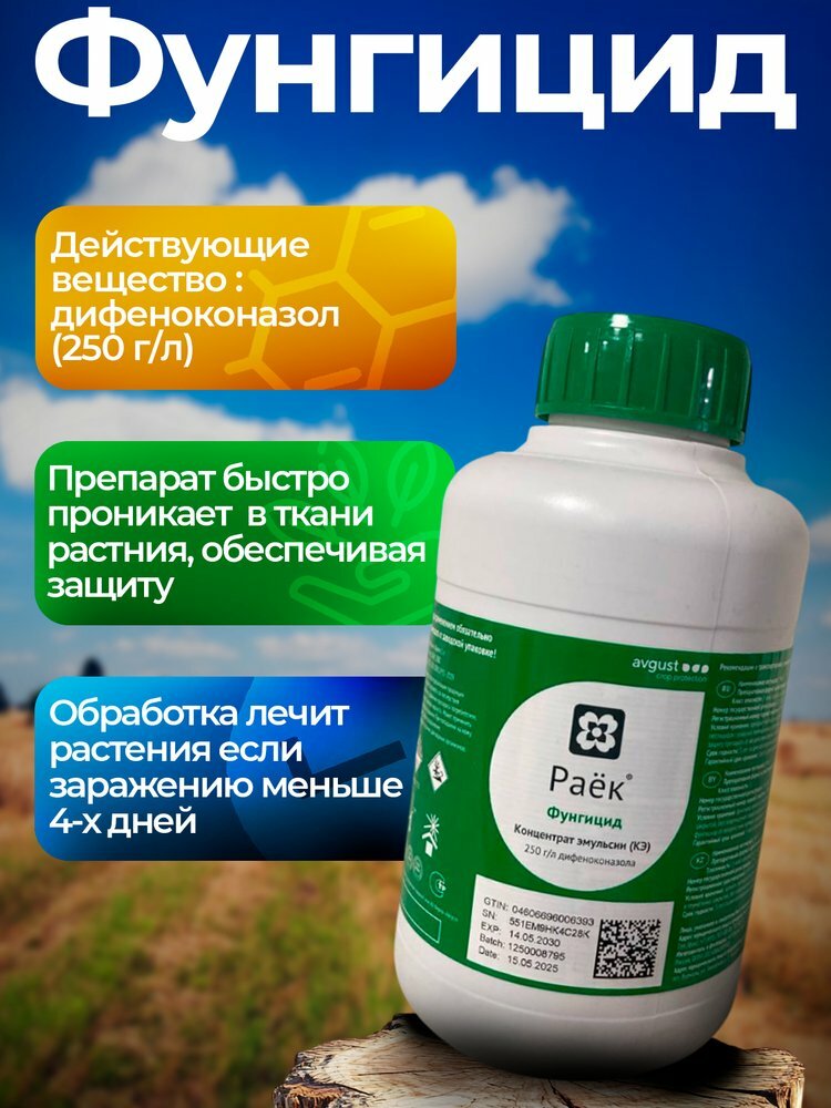 Фунгицид Август "Раёк", для плодово-овощных культур, опрыскивание