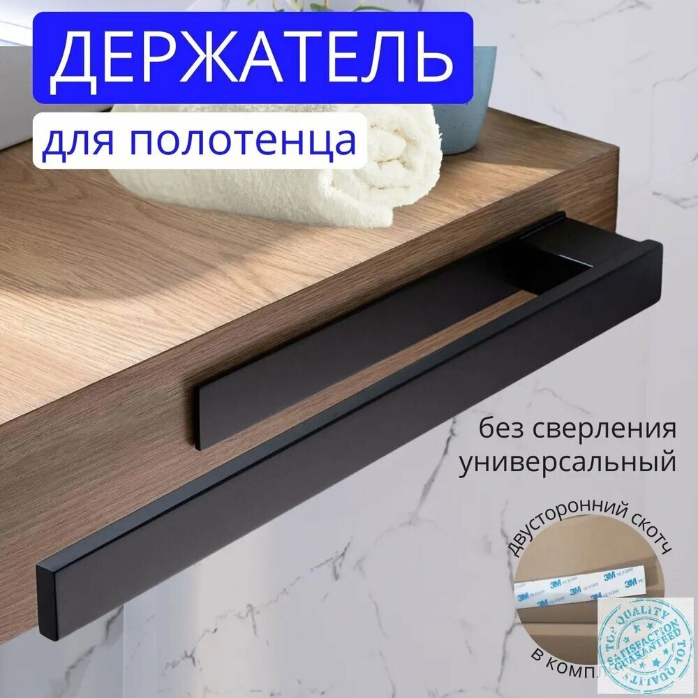 Держатель для полотенец 1 шт