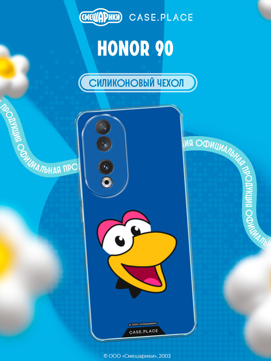 Силиконовый чехол на Honor 90 / Хонор 90 с принтом Кар-Карыч