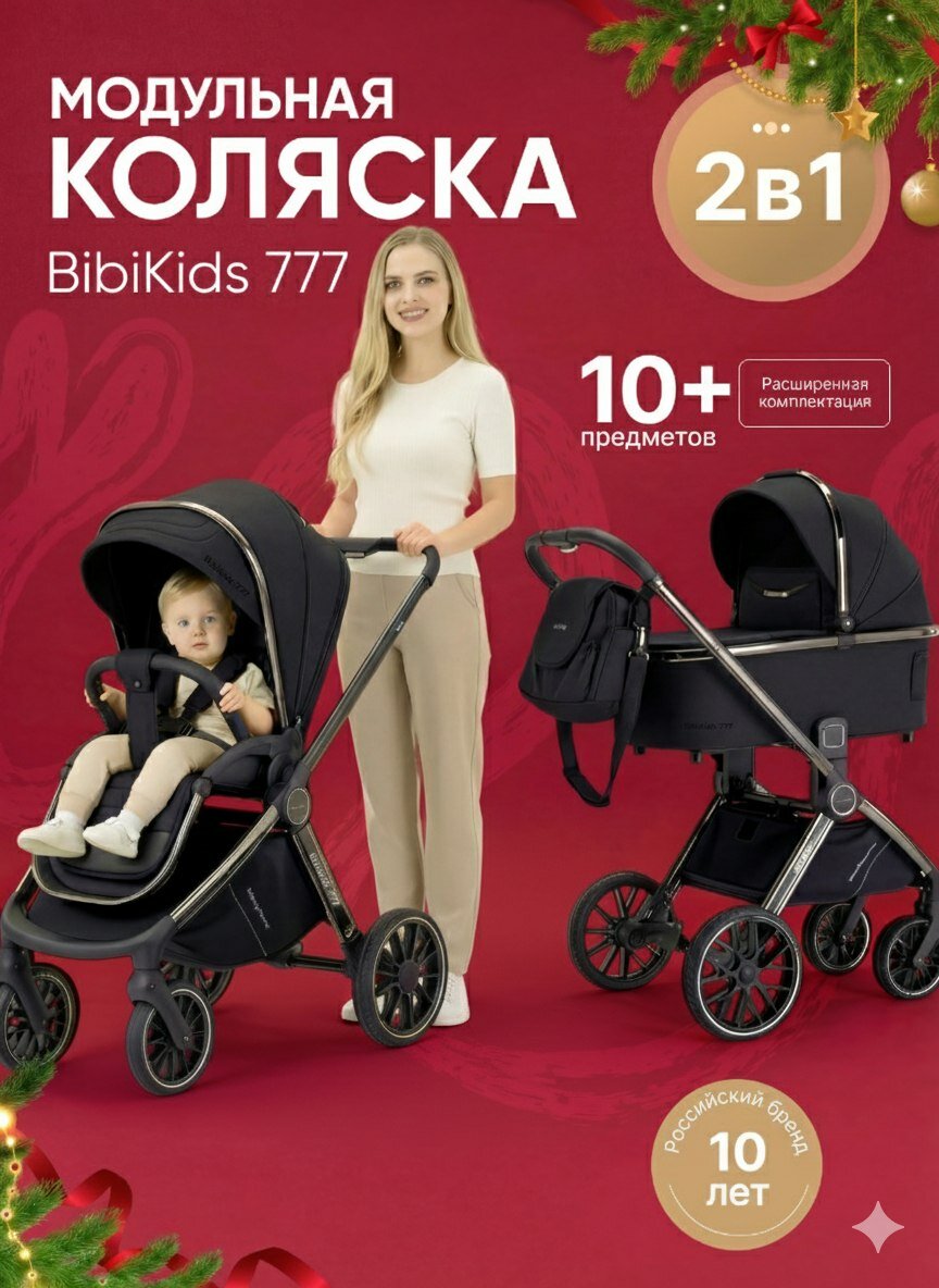 Детская коляска трансформер 2 в 1 BibiKids 777 new 2026 Черная