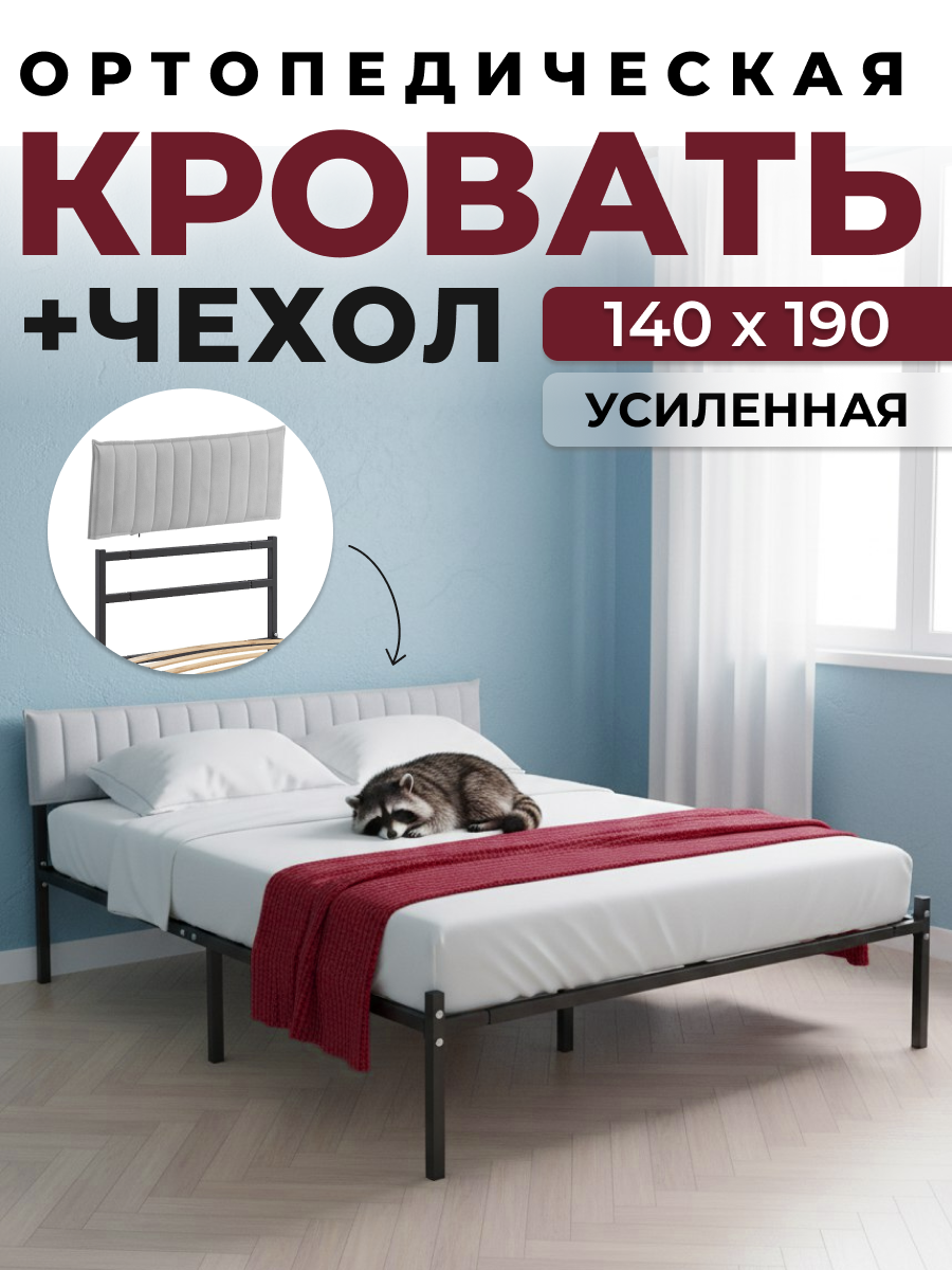 Двуспальная металлическая черная кровать ALICIA со светло- серым чехлом для изголовья 140х190