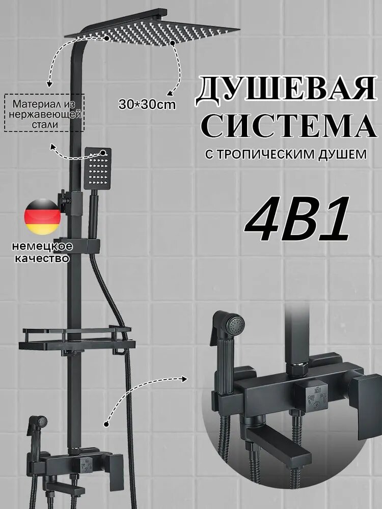 YanDou Душевой комплект черный