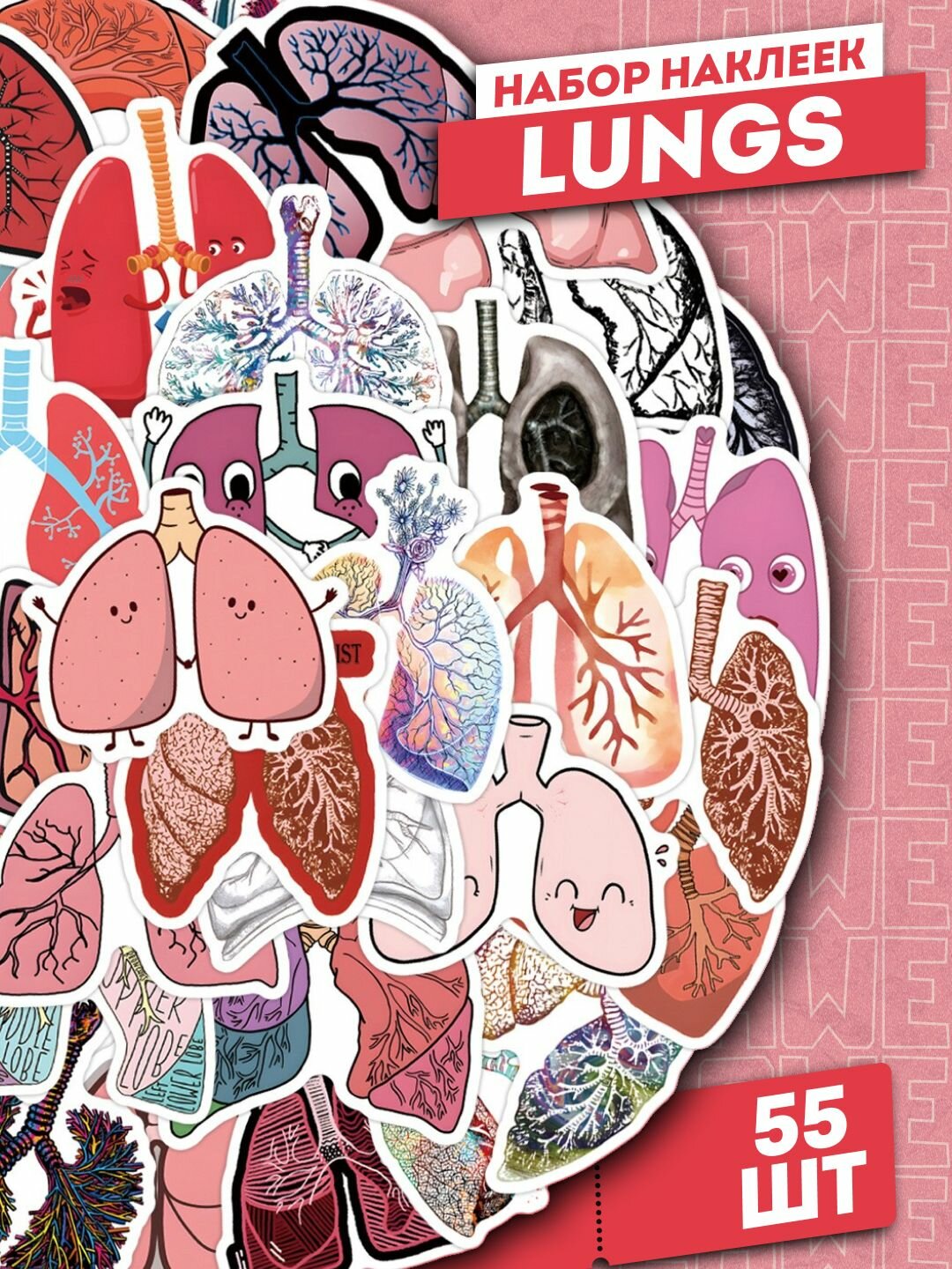 Набор самоклеящихся виниловых наклеек Lungs Organs 55 шт