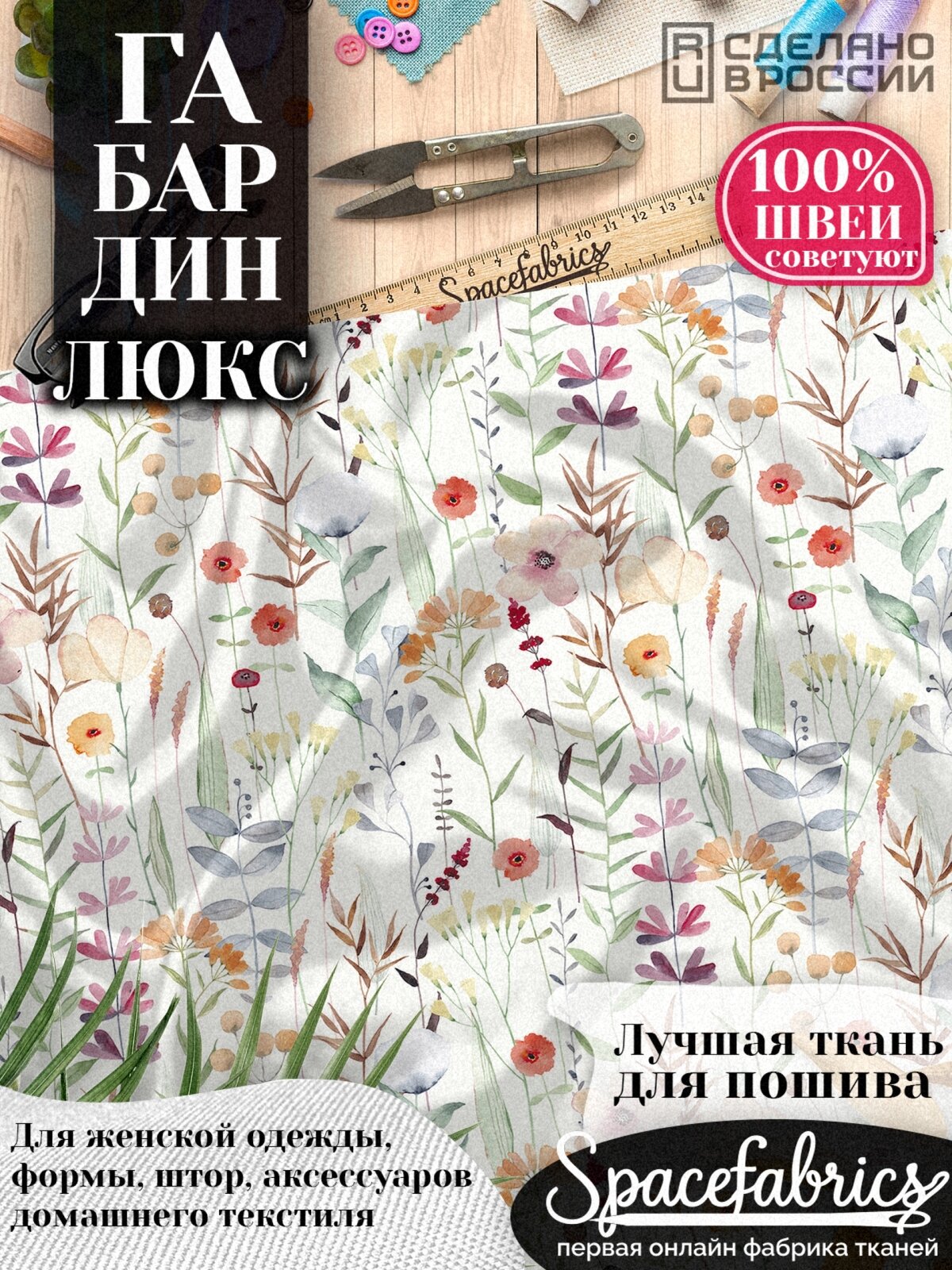 Универсальная ткань габардин с рисунком для костюмов, платьев, штор. 160 гр/м2, 150*100 см