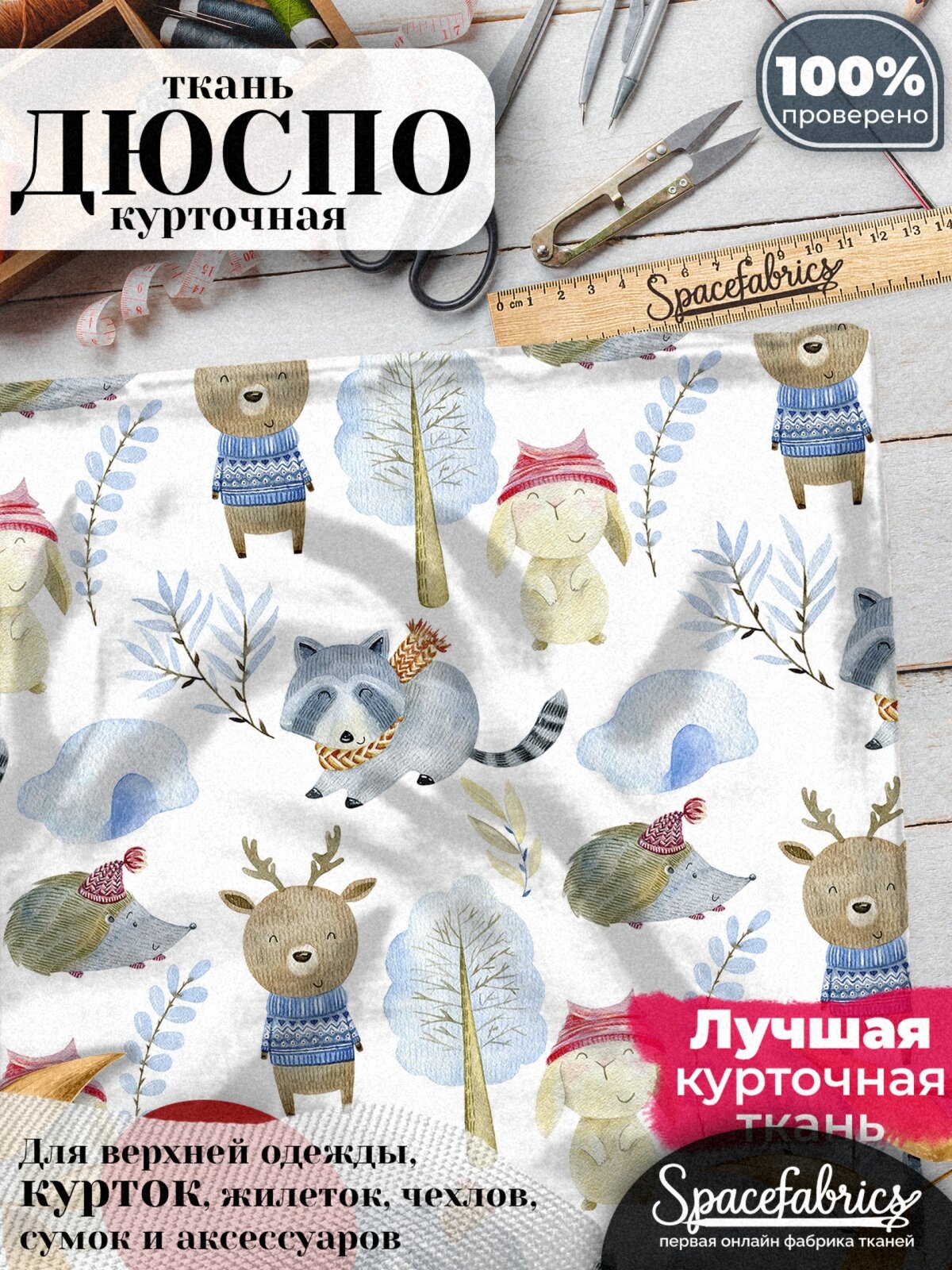 Плащевая ткань для шитья дюспо 240T WR PU Milky, 85 г/м , отрез 147х100 см, курточная, принт, рисунок