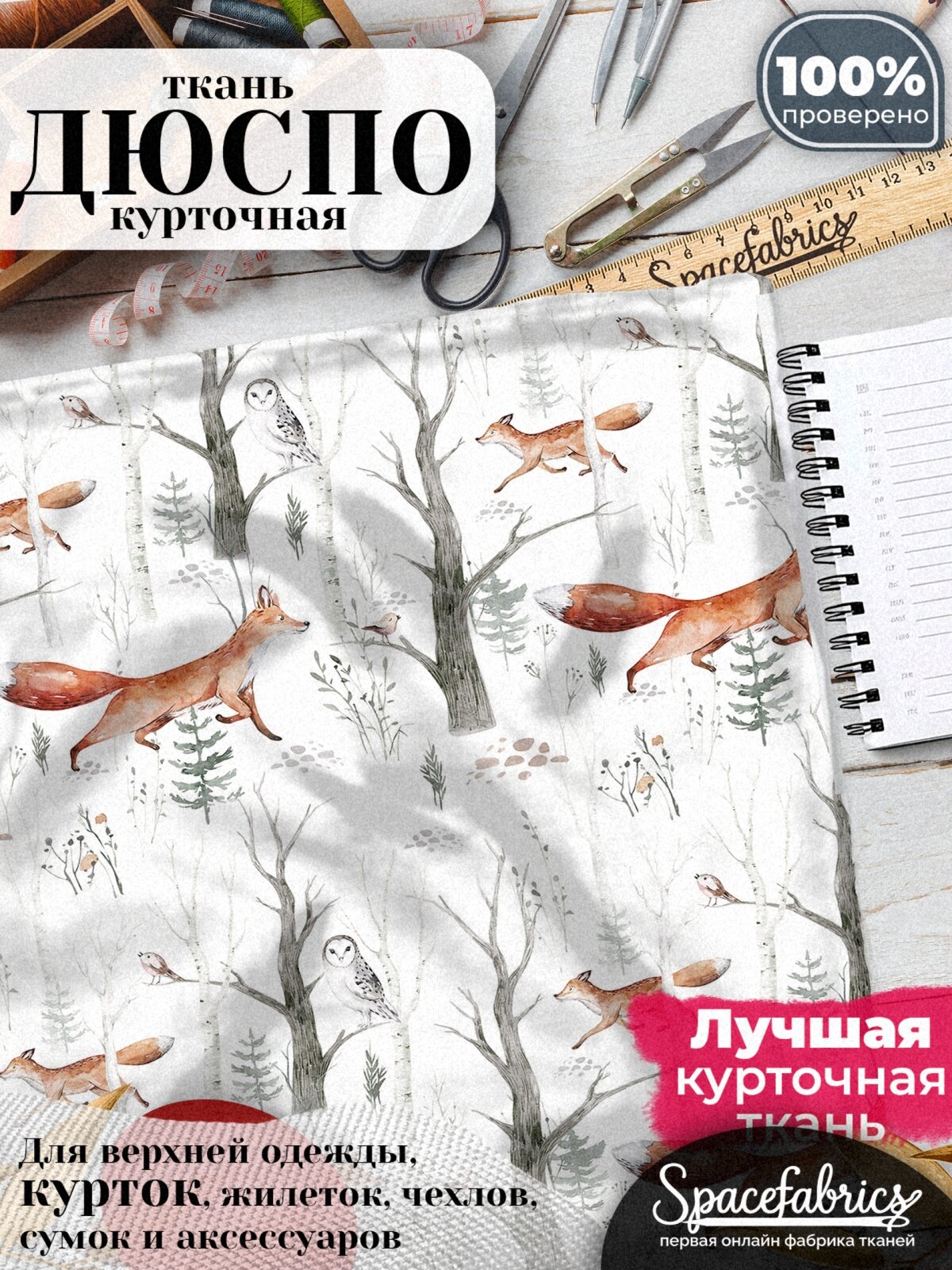 Курточная плащевая ткань для шитья дюспо 240T WR PU Milky, 85 г/м , отрез 147х100 см, принт, рисунок