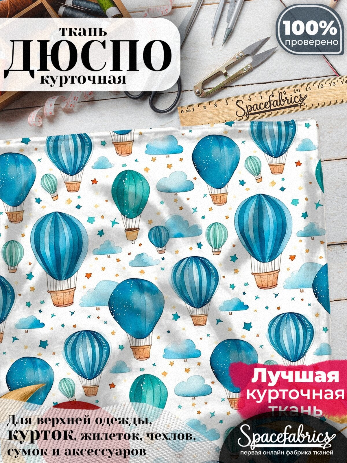 Дюспо 240T WR PU Milky ткань для шитья, 85 г/м , отрез 147х100 см, курточная и плащевая ткань с рисунком