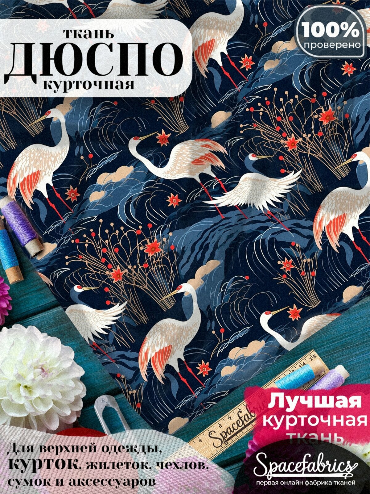 Ткань для шитья курточная дюспо 240T WR PU Milky, 85 г/м , плащевая, отрез 147х100 см, рисунок