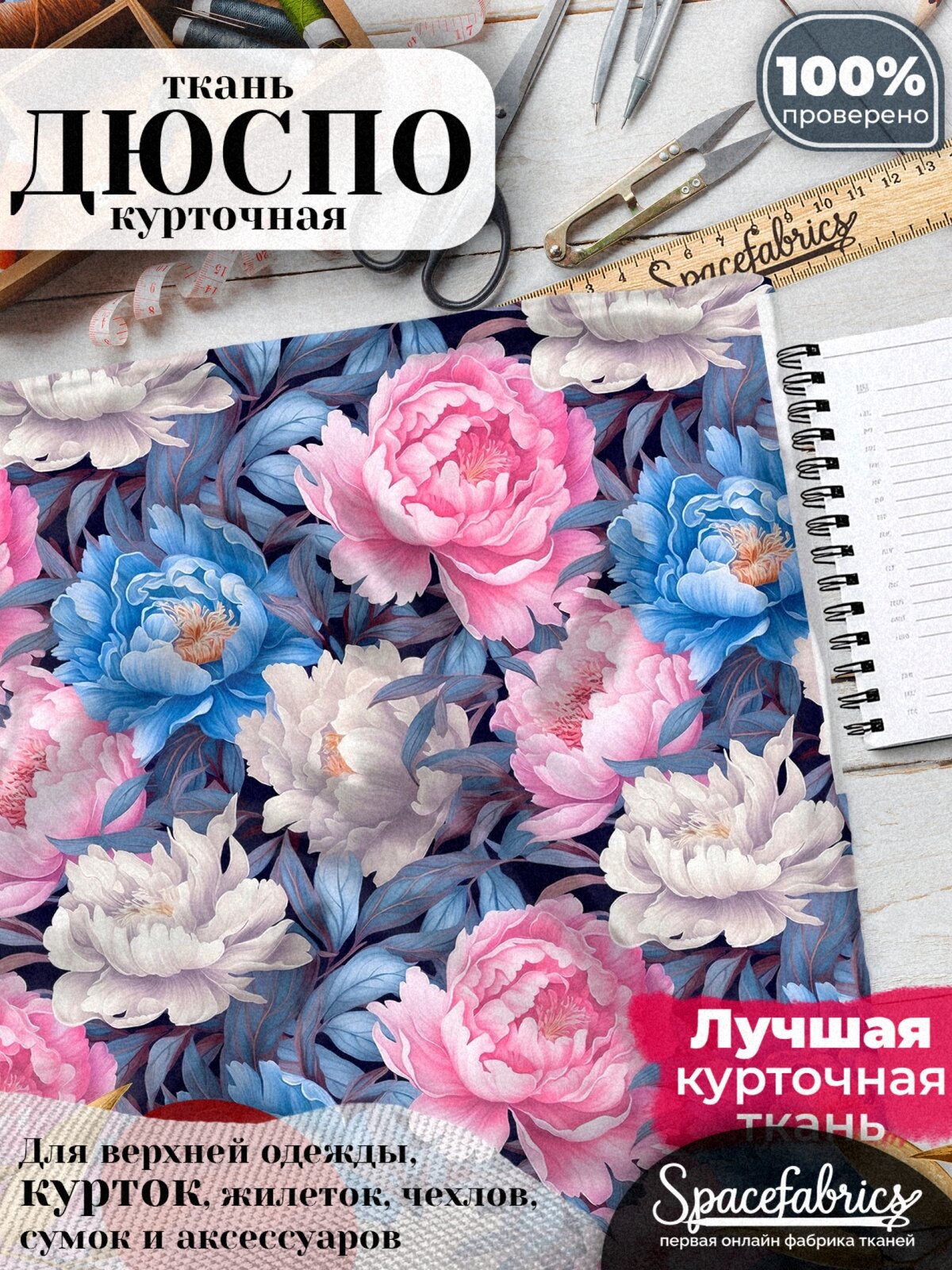 Плащевая курточная ткань для шитья дюспо 240T WR PU Milky, 85 г/м , отрез 147х100 см, рисунок