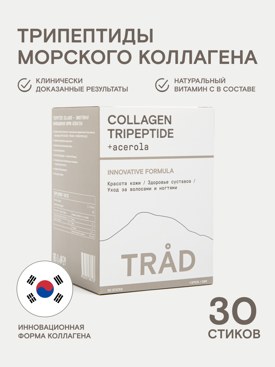 Коллаген морской с витамином С для кожи, волос, ногтей, суставов, порошок COLLAGEN TRIPEPTIDE TRAD, 30 стиков