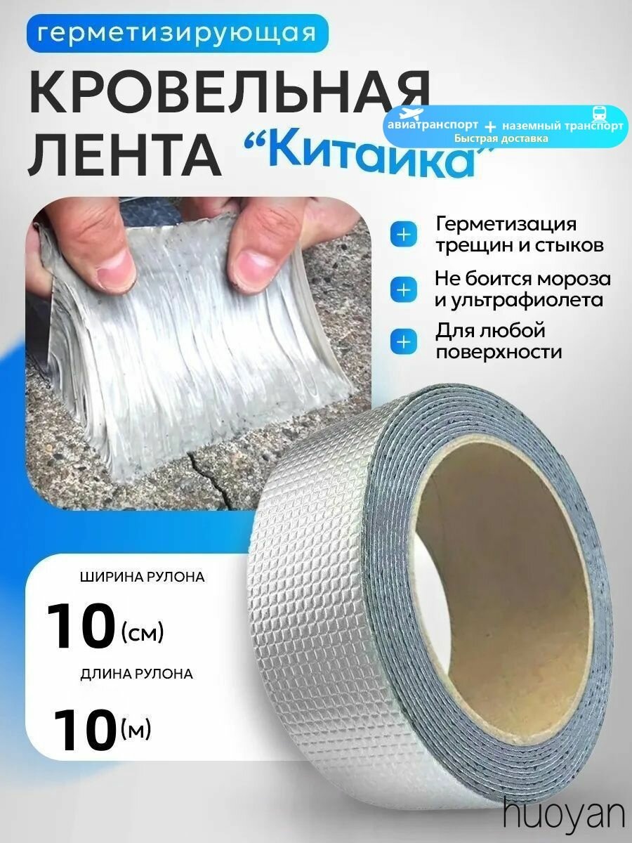 Водонепроницаемый герметичная каучуковая лента, Используется в ванных комнатах и на садовых тротуарах,10м х 10см