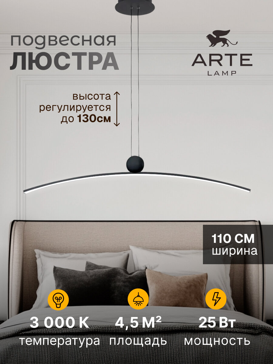 Подвесной светильник Arte Lamp ARNO A3362SP-25BK, LED, 25 Вт, Чёрный