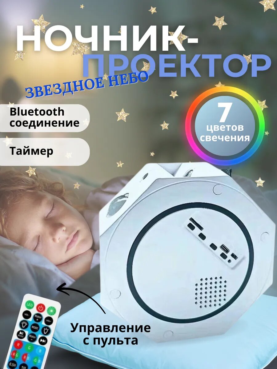 Ночник проектор звездное небо