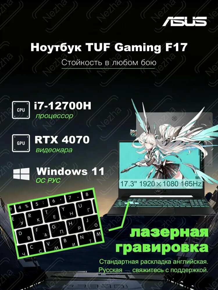 ASUS TUF Gaming F17（Опционная лазерная гравировка） Игровой ноутбук 17.3", Intel Core i7-12700H, RAM 16 ГБ, SSD 1024 ГБ, NVIDIA GeForce RTX 4070 для ноутбуков (8 Гб), Windows Home, серый, Английская раскладка