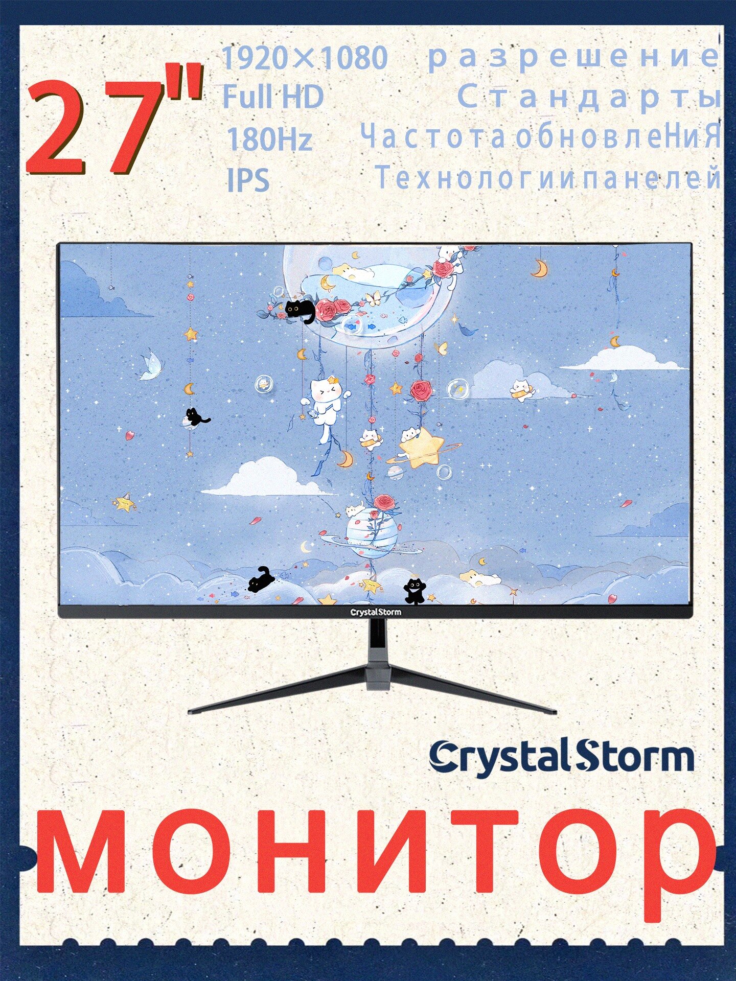 CrystalStorm 27" Монитор 1920x1080 180 Гц, IPS, Чёрный игровой, для компьютера