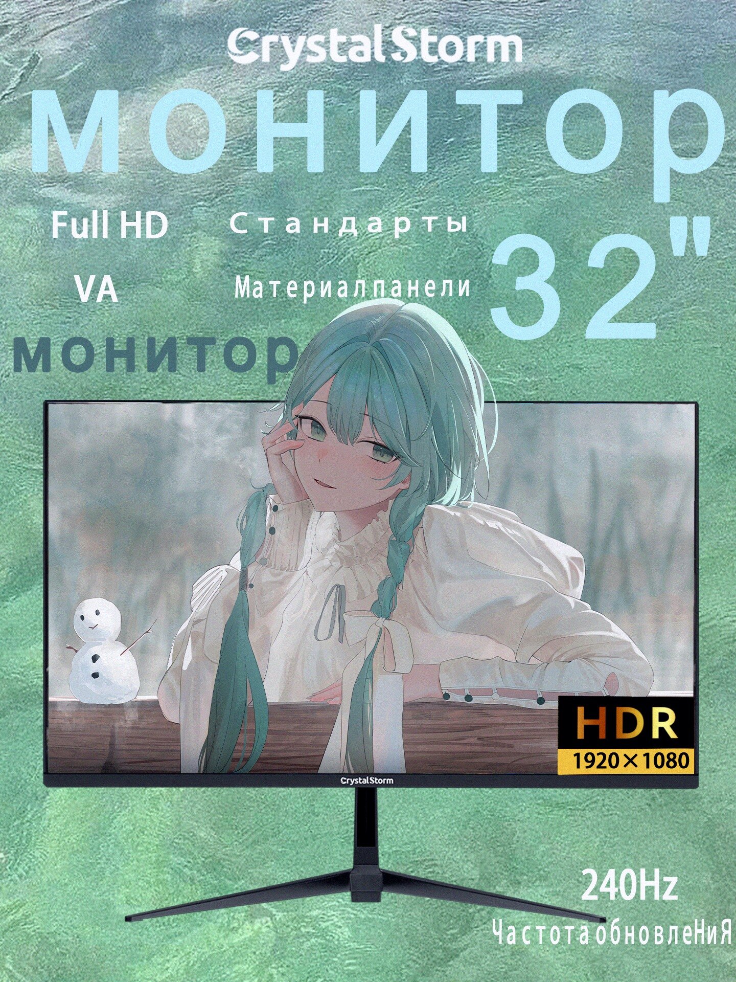 CrystalStorm 32" Монитор 1920x1080 240 Гц, VA, Чёрный игровой, для компьютера