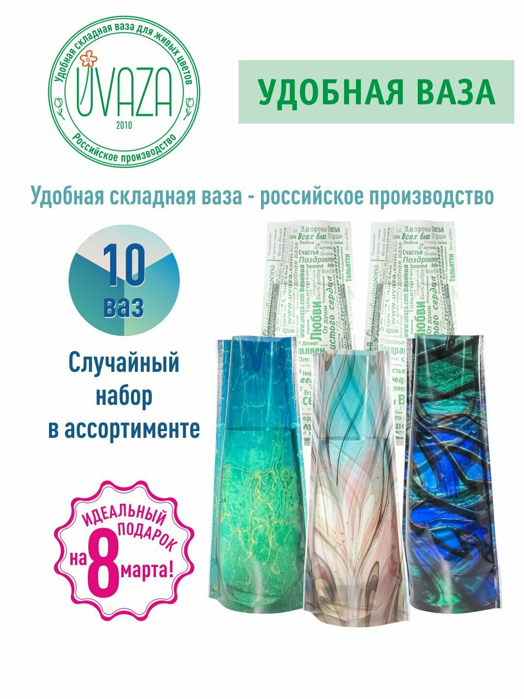 Удобная ваза складная пластиковая для цветов, 10 шт, в асс. Аквабокс. Аквапак.