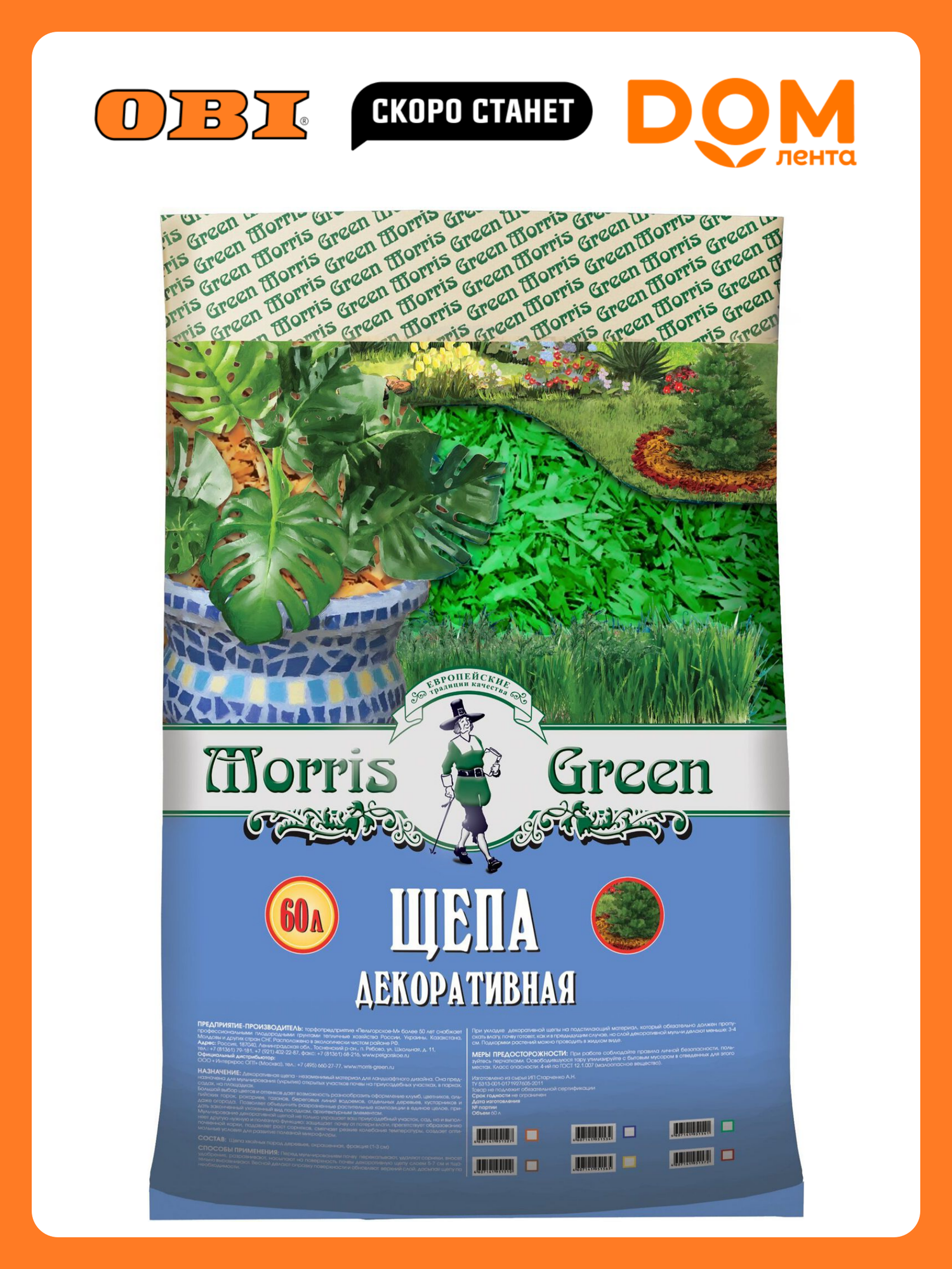 Щепа декоративная Morris Green зеленая 60 л, органическая, древесная