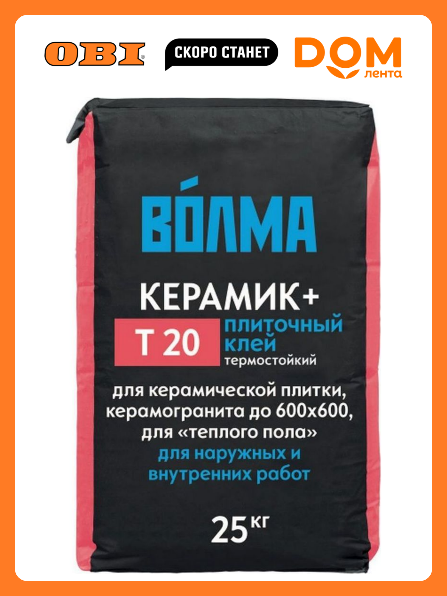 Клей плиточный Волма "Керамик+", цементный, морозостойкий, 25кг