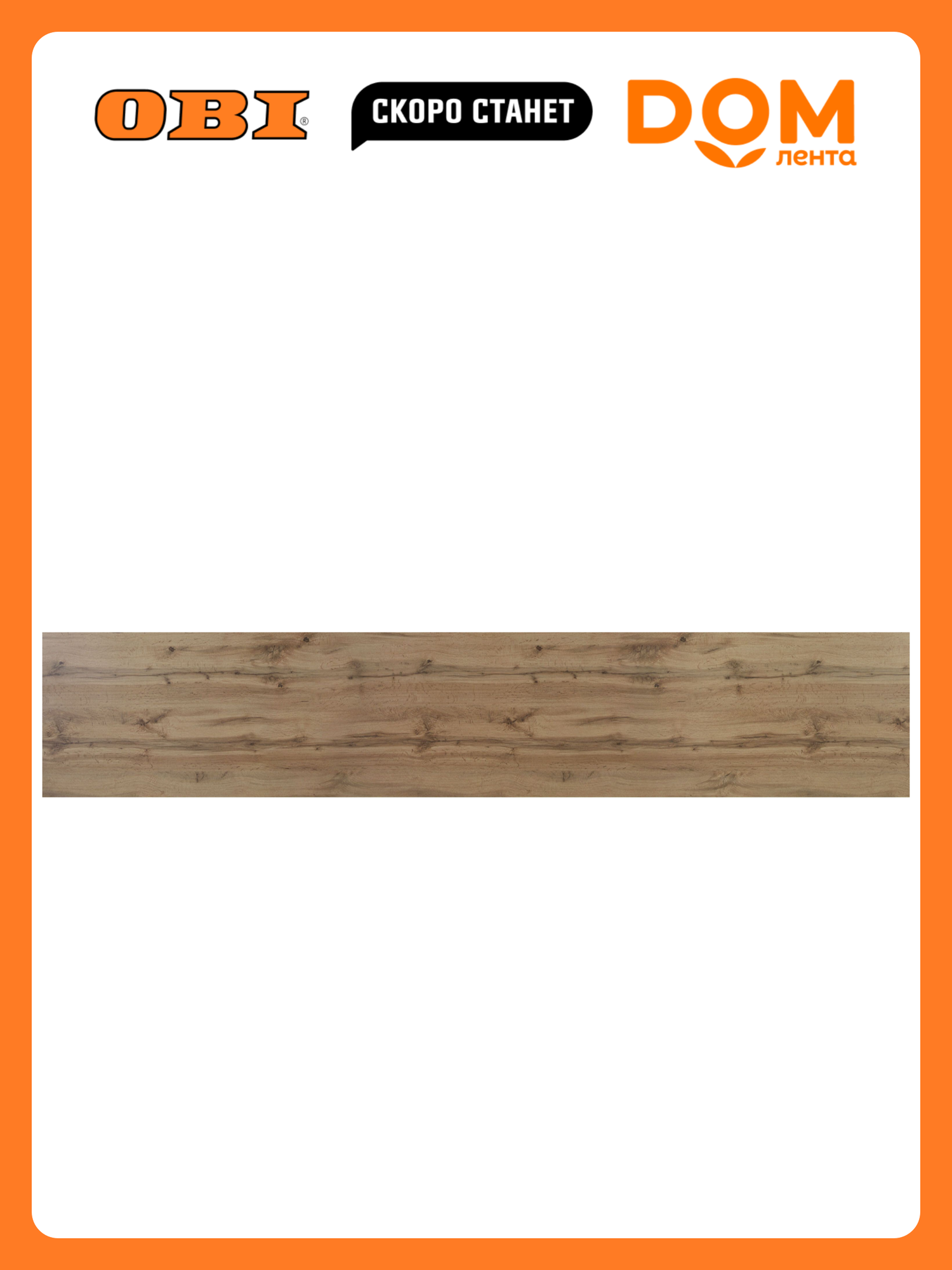 Стеновая панель МДФ "Дуб вотан", 60 см х 305 см х 4 мм, влагостойкая, листовая