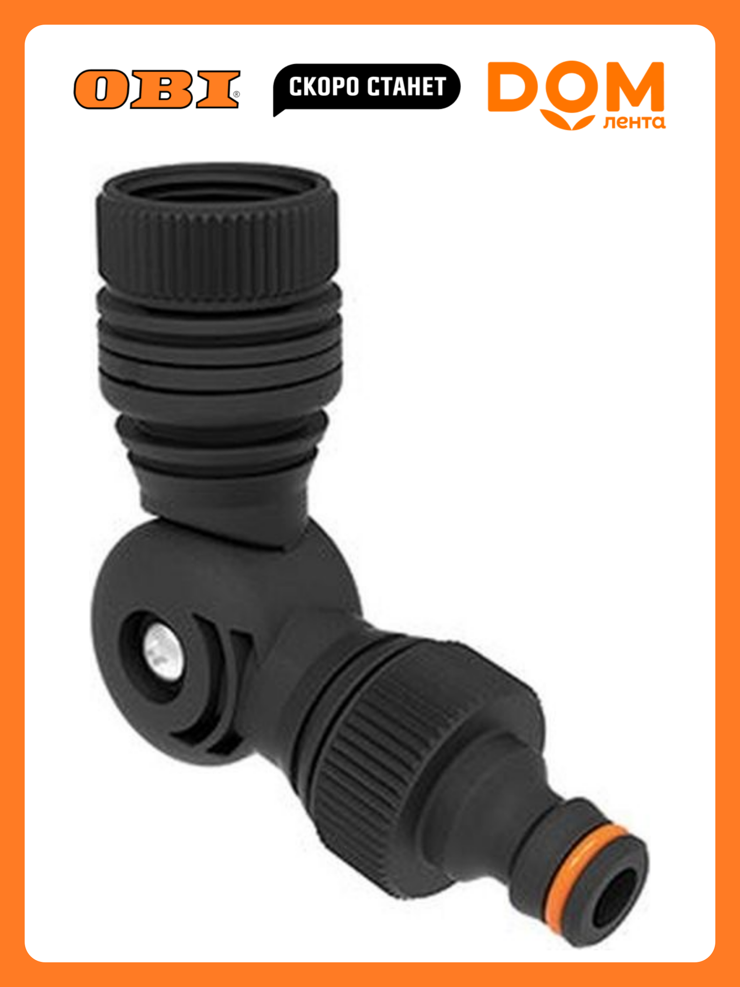 Адаптер GF GF80005074, для крана, 3/4", поворотный, 180°, пластик