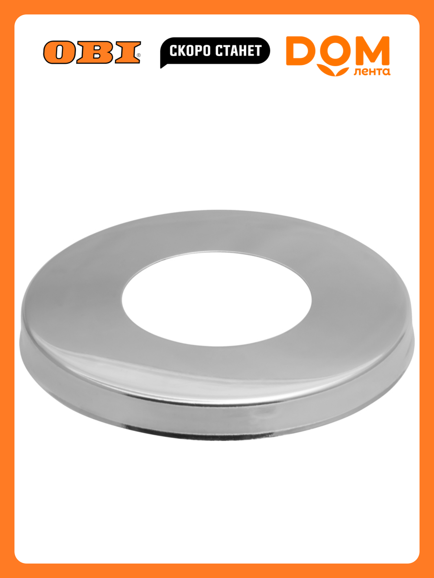 Чашка декоративная (отражатель) 3/4" (55х25х5мм) цилиндр (нерж, хром)