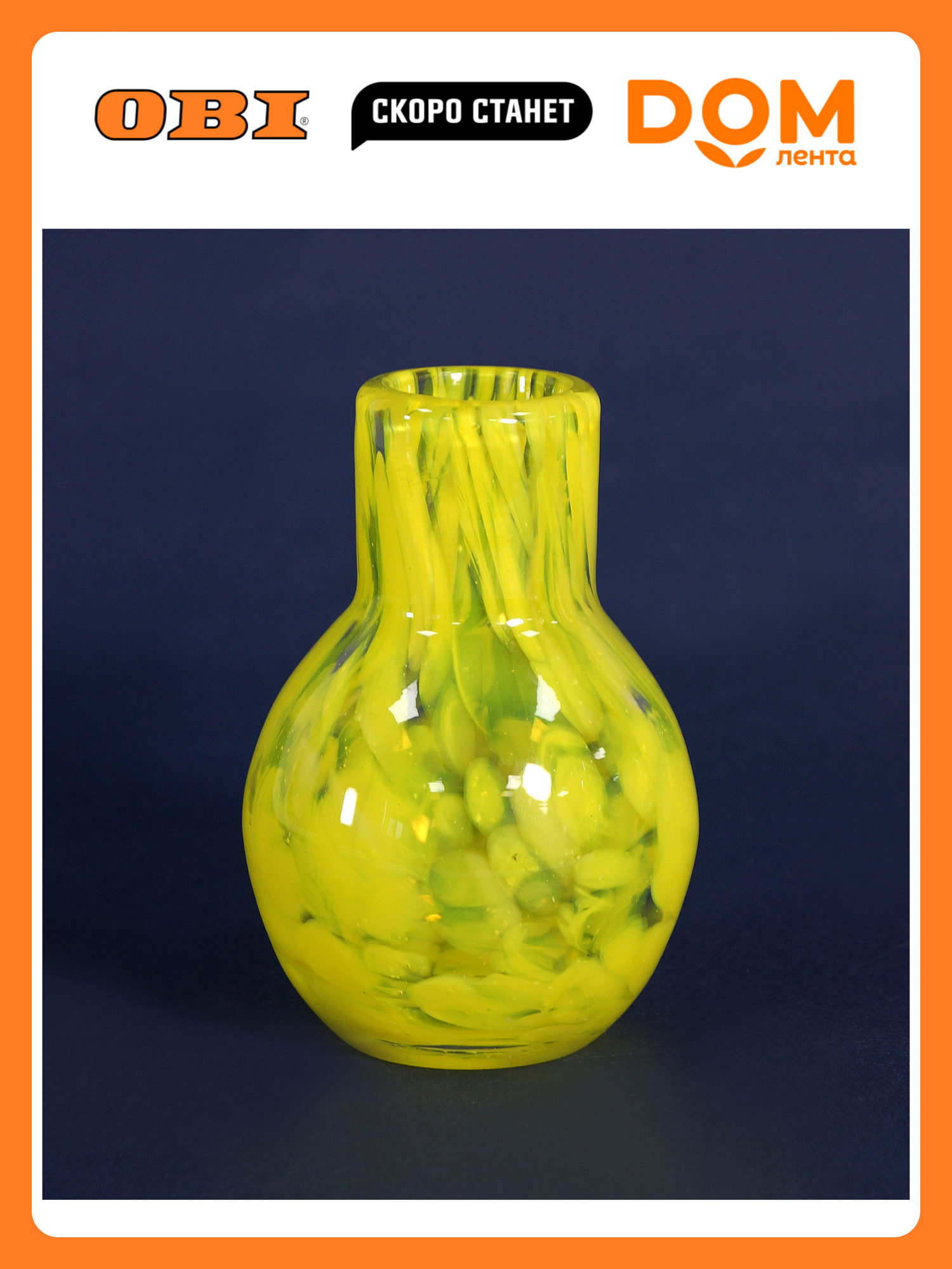 Ваза Evis "Онтарио-3", настольная, стекло, прозрачная, желтая