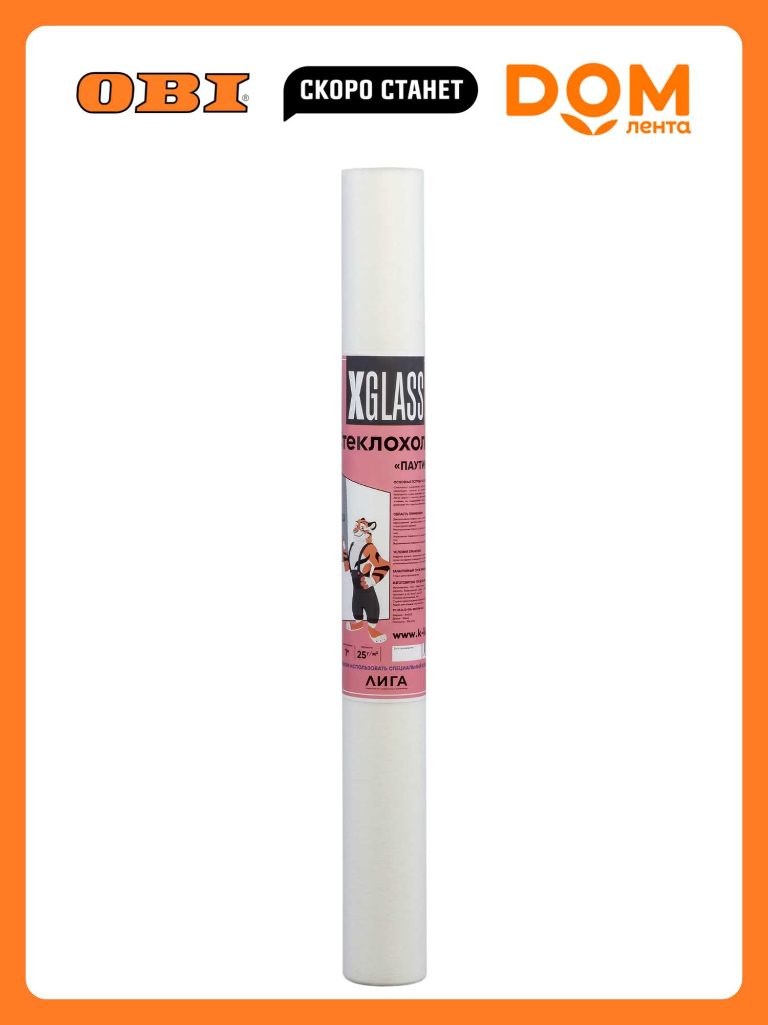 Стеклохолст X-Glass 1x20 м, 25 гр/м2