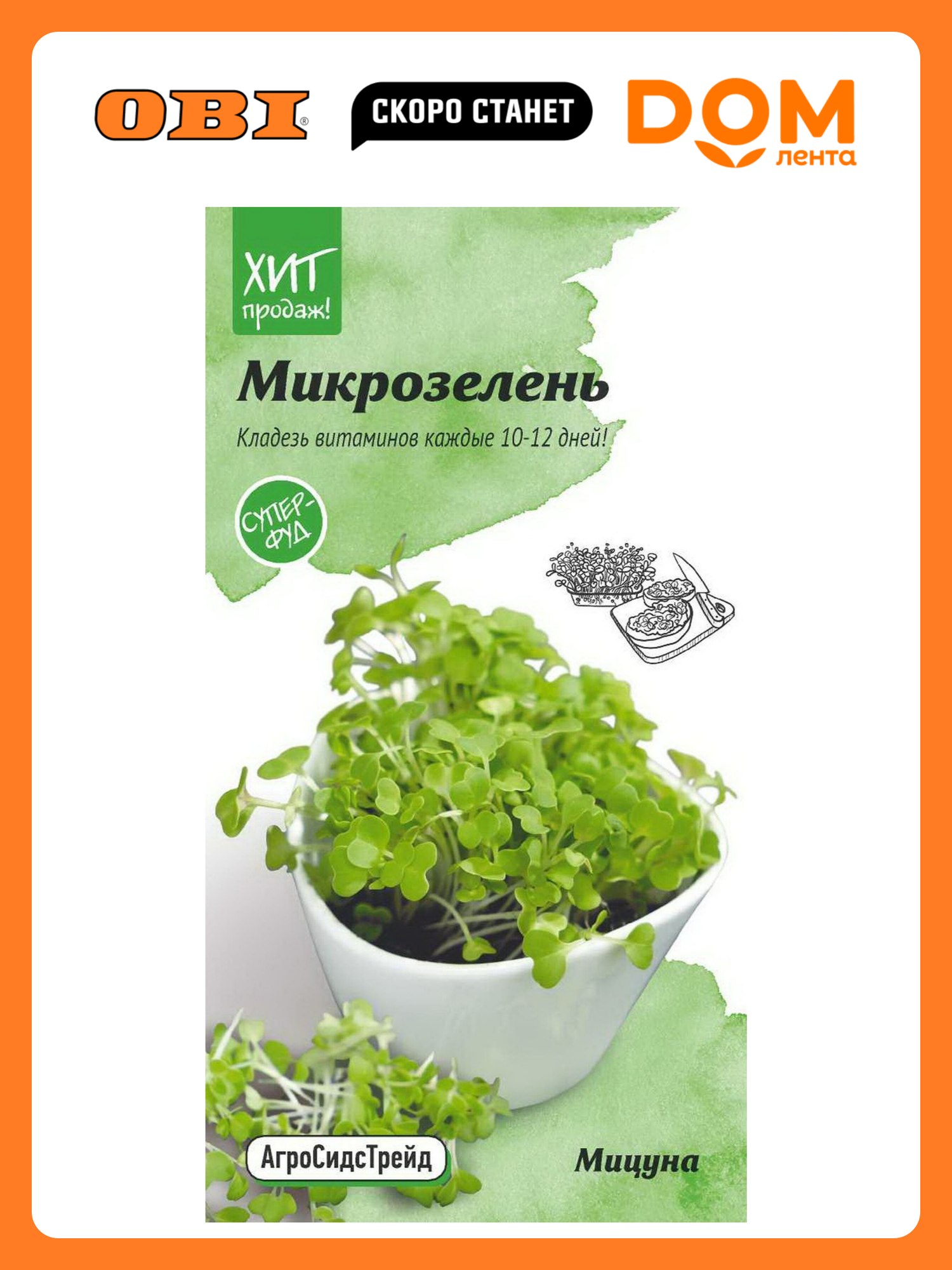 Семена Капусты мицуна АгроСидсТрейд Микрозелень Русалочка 3 г