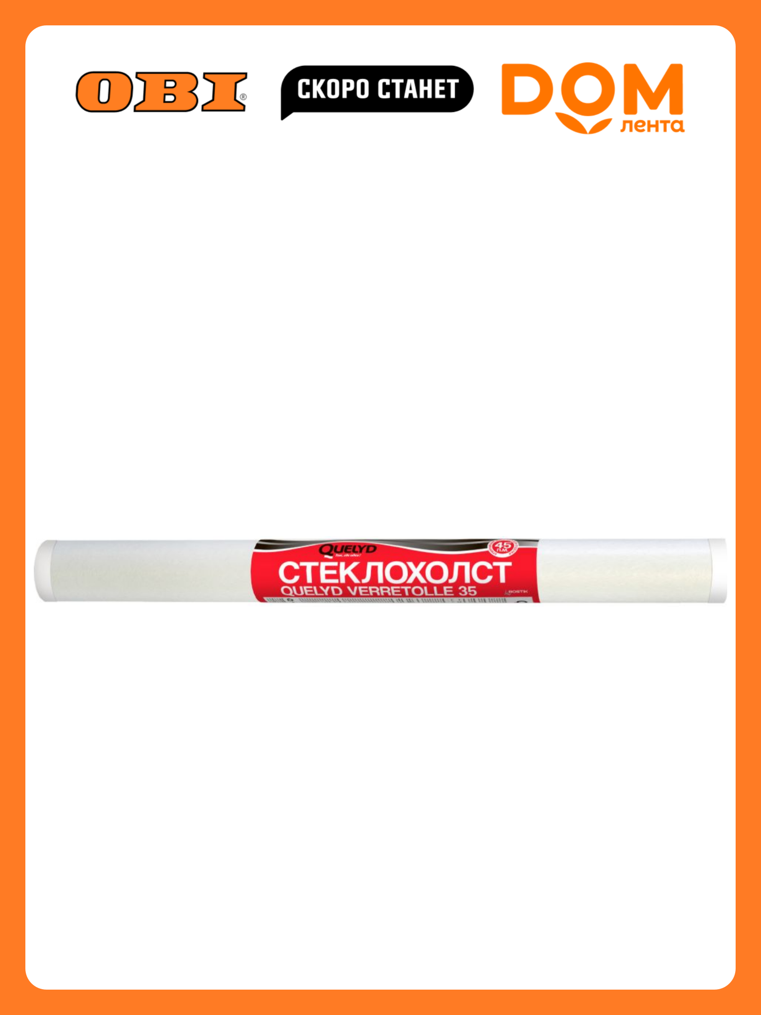 Cтеклохолст малярный QUELYD VERRETOLLE стандарт 35, 45 кв. м.