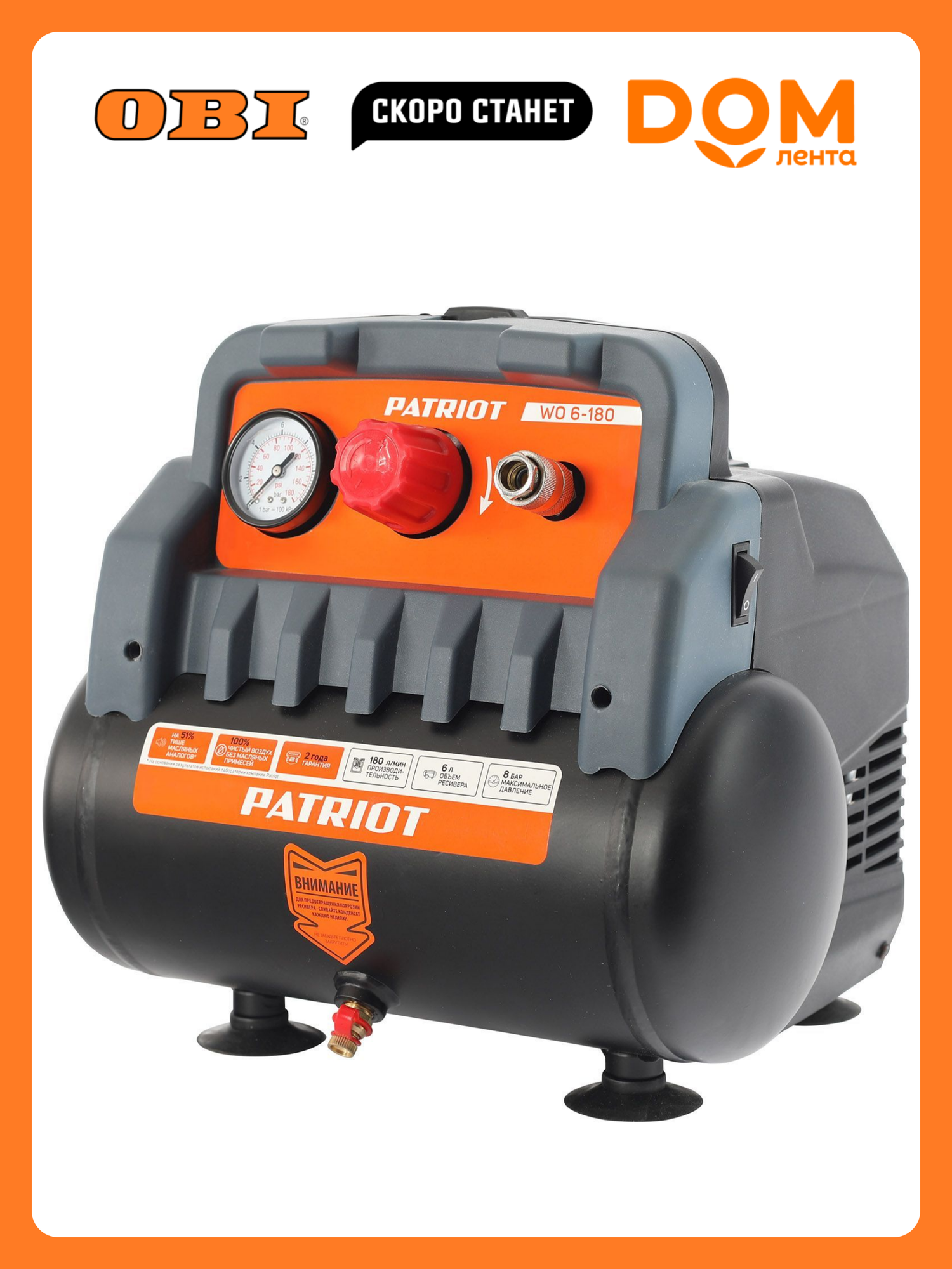 Компрессор Patriot поршневой безмасляный WO 6-180