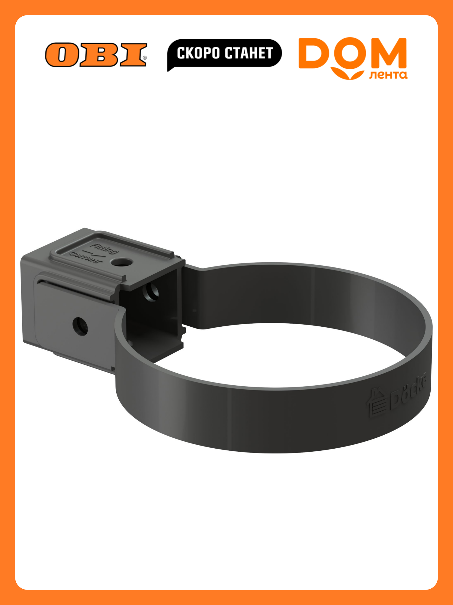 Хомут трубы DOCKE серый