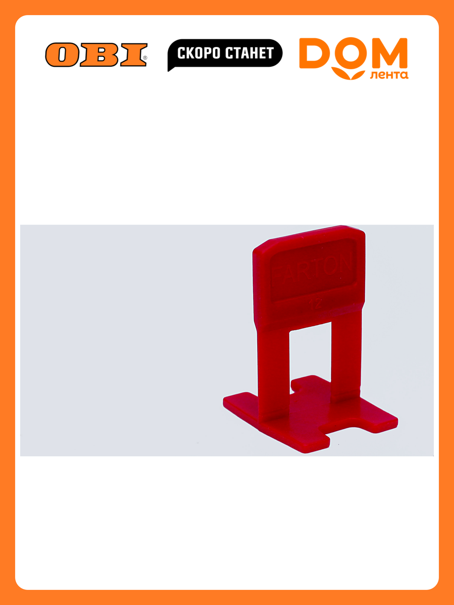 Клипса для выравнивания плитки BRAM'S, красная, 1,5мм, 100 шт.