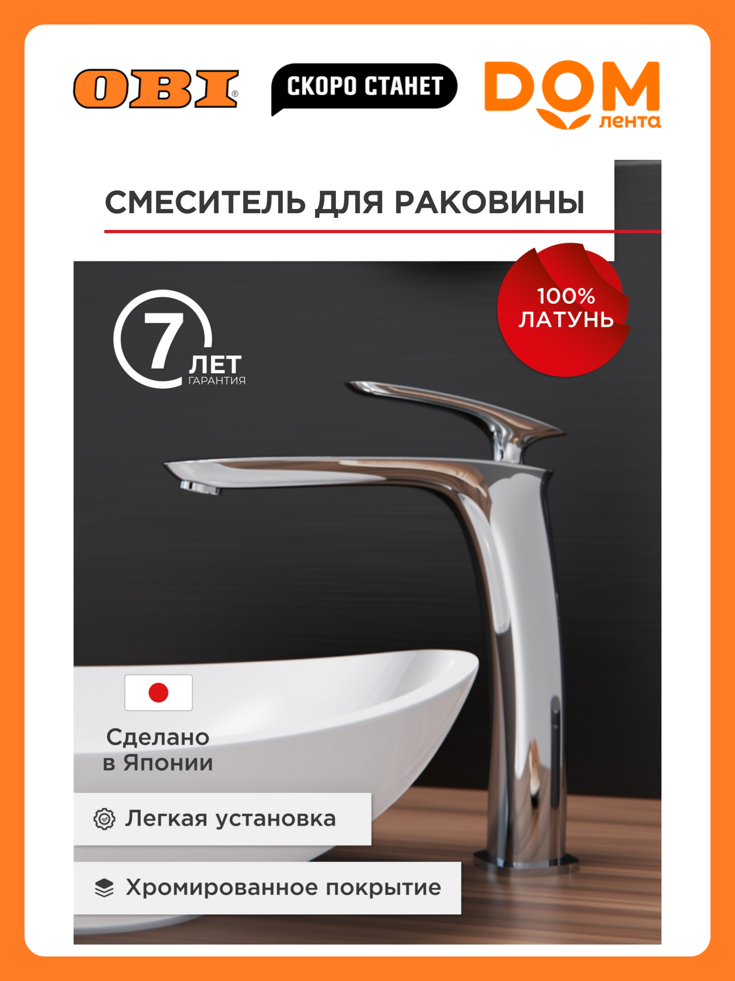 Смеситель для раковины TOKITO FUJI 27х4х21 см, рычажное управление