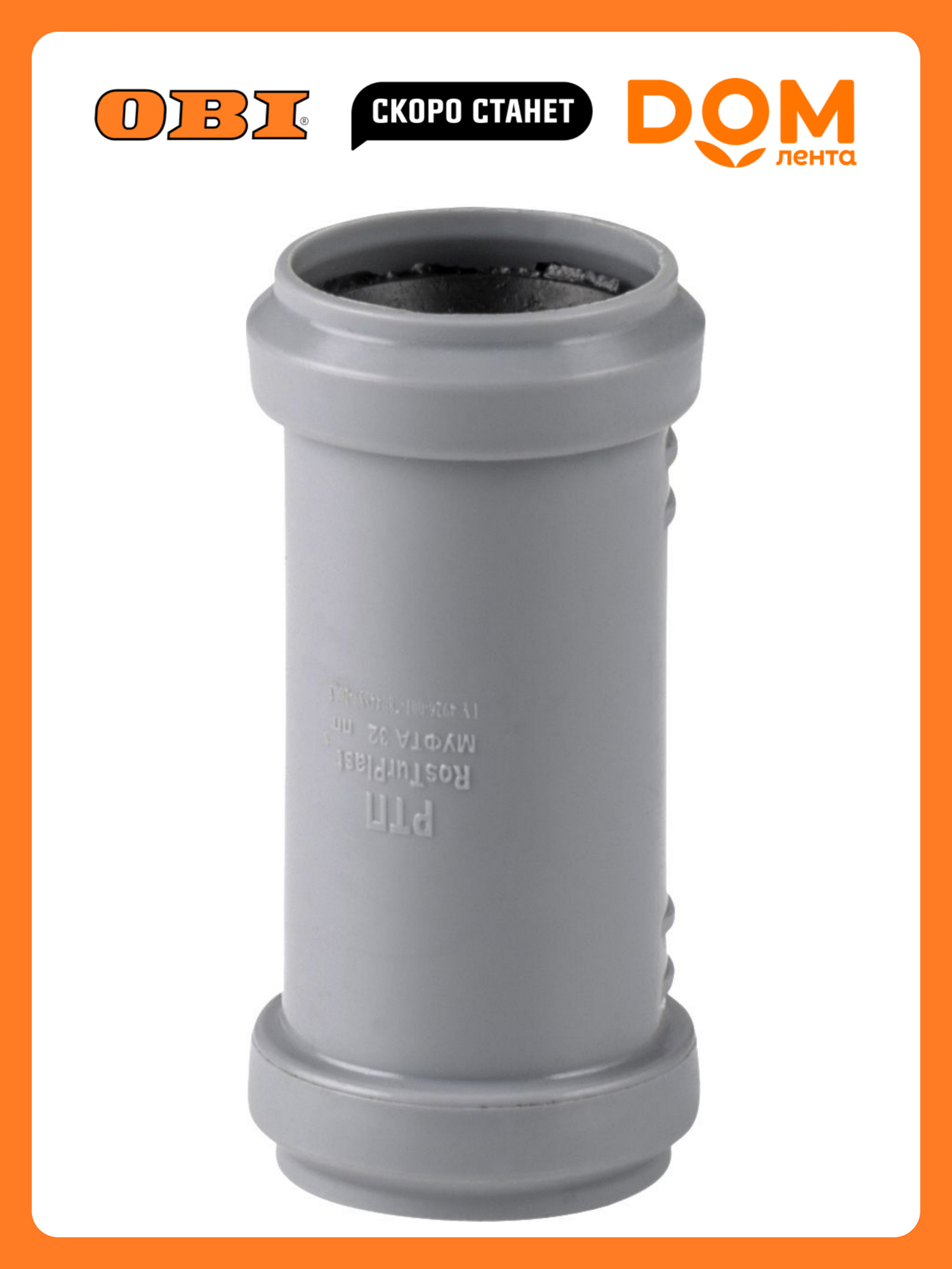 Муфта соединительная (с перегородкой) ВК ПП 32, серый, RTP